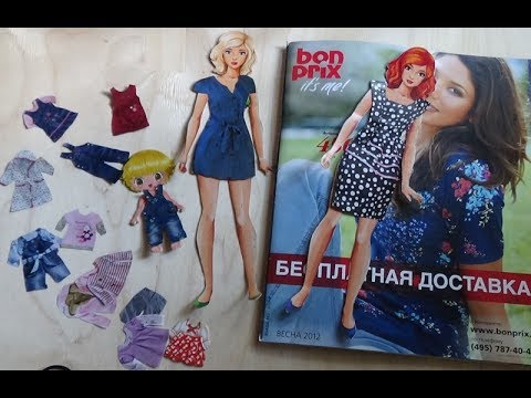 Одежда для бумажных кукол из журналов. - YouTube