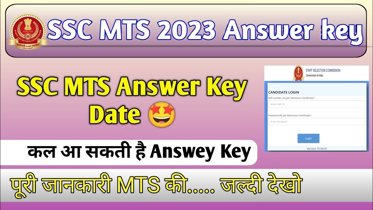 Ssc mts answer key 2023| ssc mts answer key 2023 kab ayega - YouTube