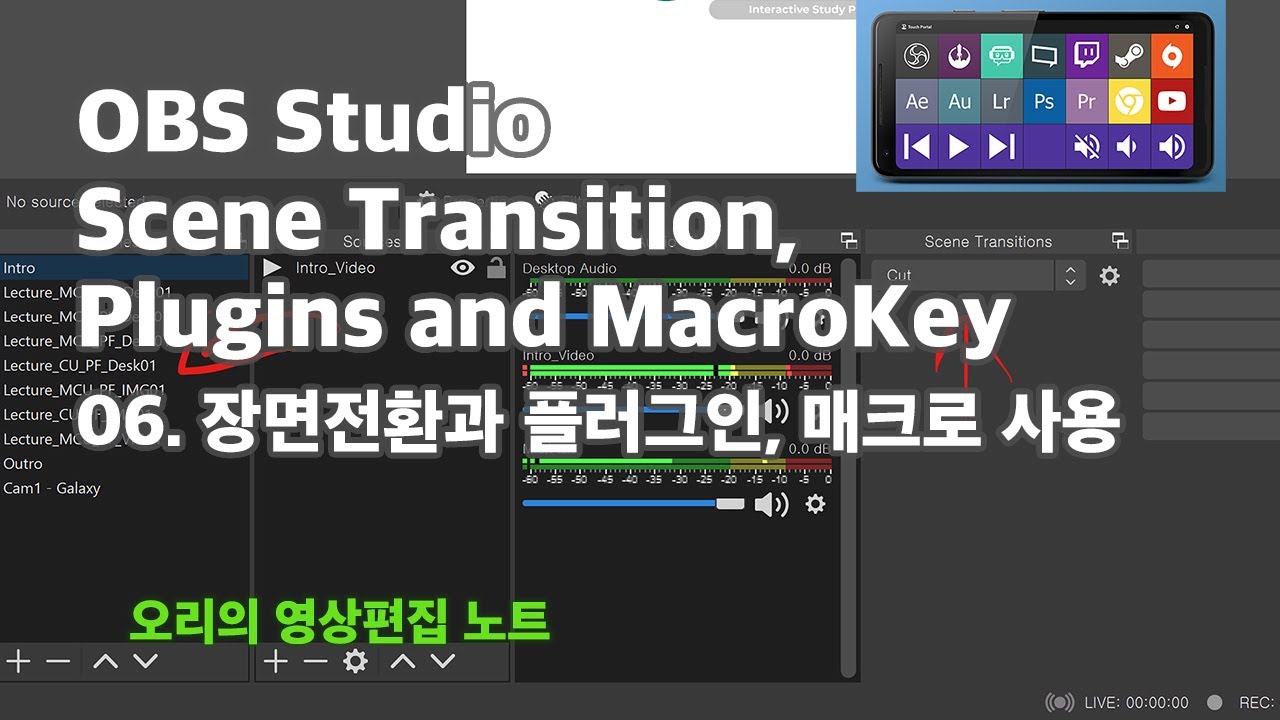06 장면전환과 플러그인, 매크로 사용 - OBS Studio [오리의 영상편집 노트] | Scene Transition ...