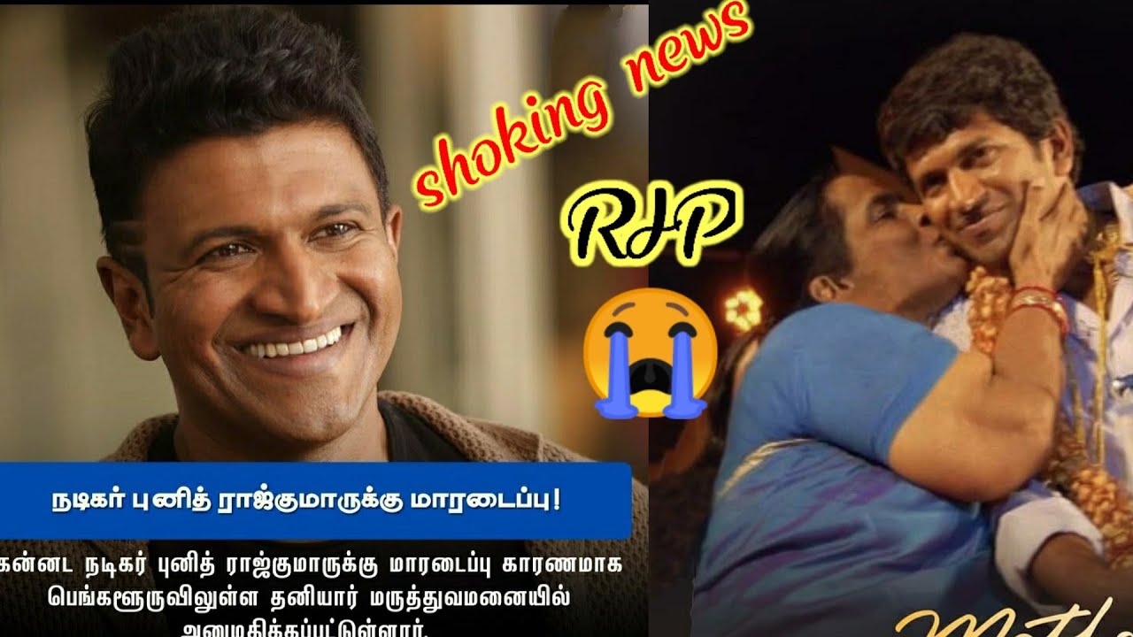 Kannada actor punith rajkumar death official news | punith rajkumar ...