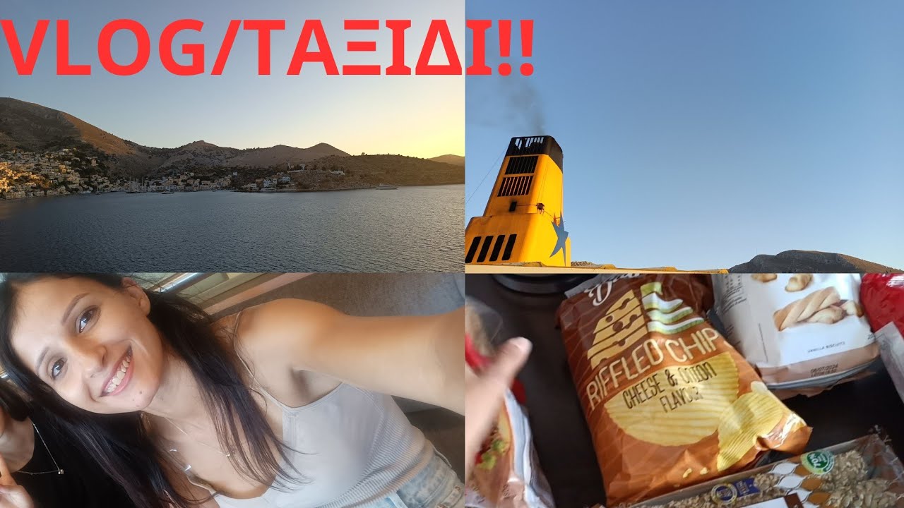 ΕΤΟΙΜΑΖΌΜΑΣΤΕ ΓΙΑ ΔΙΑΚΟΠΕΣ/ΠΟΥ ΠΑΜΕ ΤΙ ΠΗΡΑ ΓΙΑ ΤΟ ΚΑΡΑΒΙ ΣΟΥΠΕΡΜΆΡΚΕΤ ...