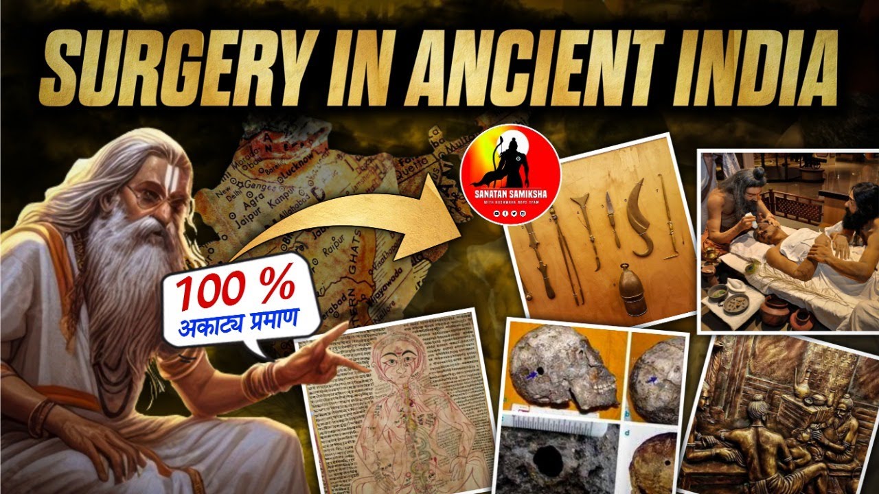 Surgery in ancient India | सर्जरी की सुरुवात कहा से हुई ? Worlds first ...
