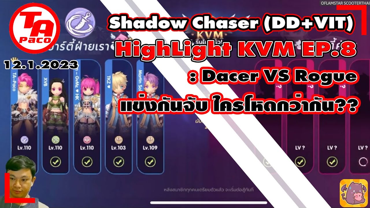 Highlight KVM EP8 Shadow Chaser [VIT] : Dancer Vs Rogue ใครคือเจ้าแห่ง ...