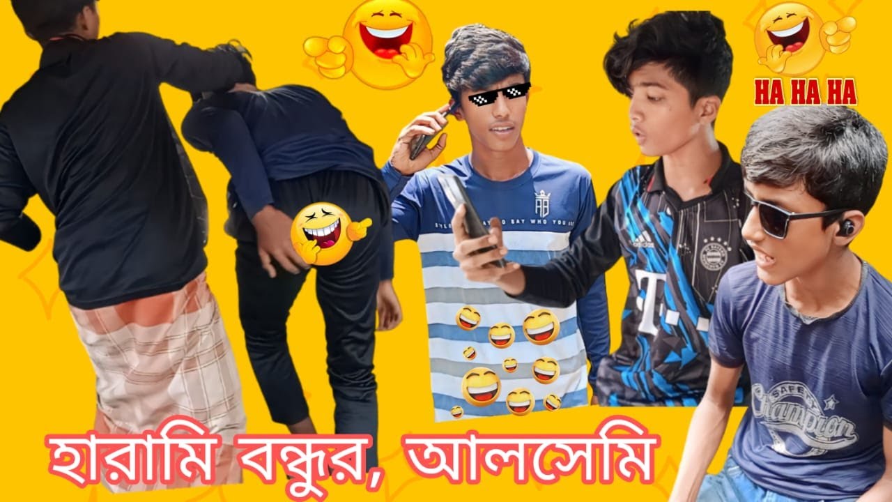 হারামি বন্ধুর, আলসেমি NEW FUNNY NATOK PRESENTED BY SHOYTAN PUBLIC - YouTube