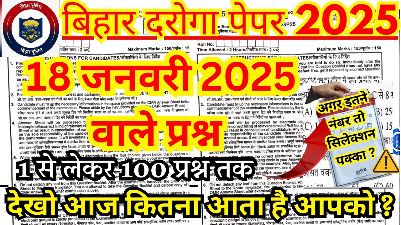 bihar daroga previous year question | bihar daroga previous year ...