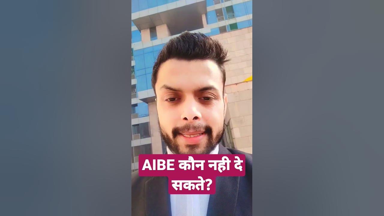 Who Can Not Give Aibe 17 Aibe कौन नही दे सकते Aibe Exam 17 Aibe Admit