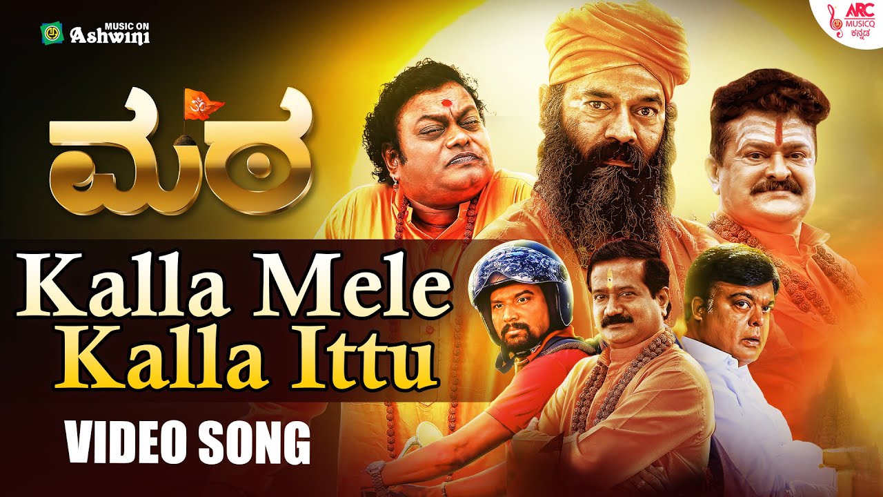 Kalla Mele Kalla Ittu - Video Song |Mata | Naveen Sajju |Guru Prasad ...