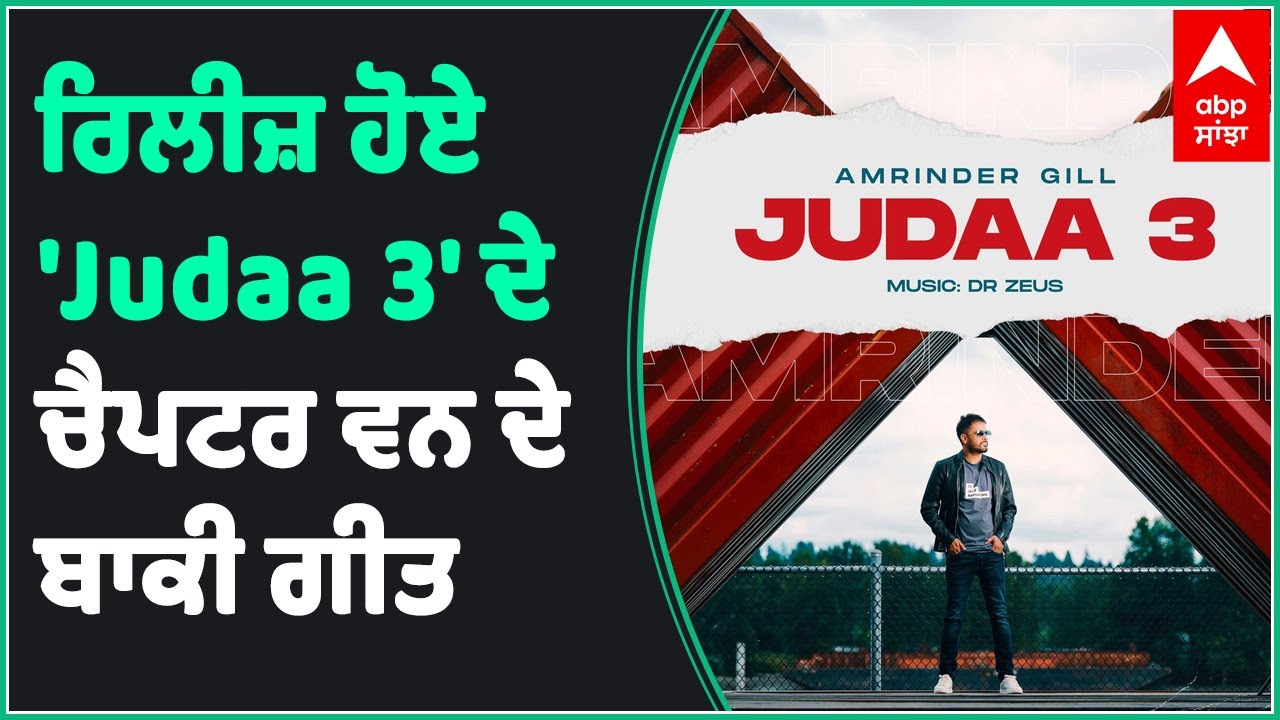 'Judaa 3' | Chapter 1 Songs is Out Now | Album Released | Amrinder Gill ...