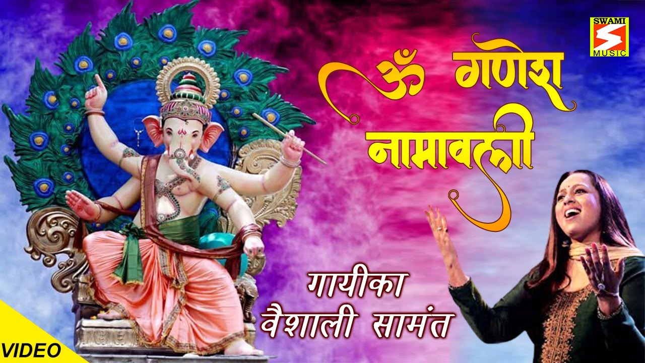 Om Ganesh Namawali | Shri Ganesh Bhakti | Vaishali Samant | Ganesh ...