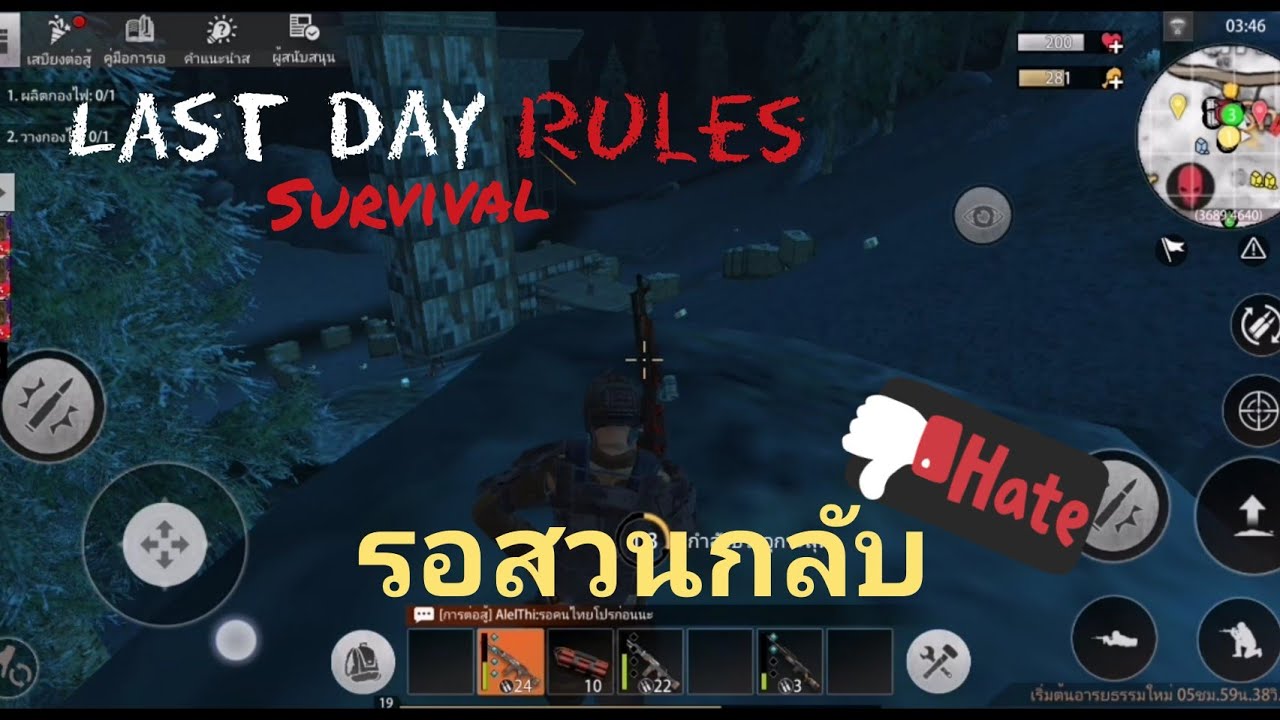#LastDay Rules Survival Last Day Rules Survival :EP.65 จะไปเรทเขากลับ ...