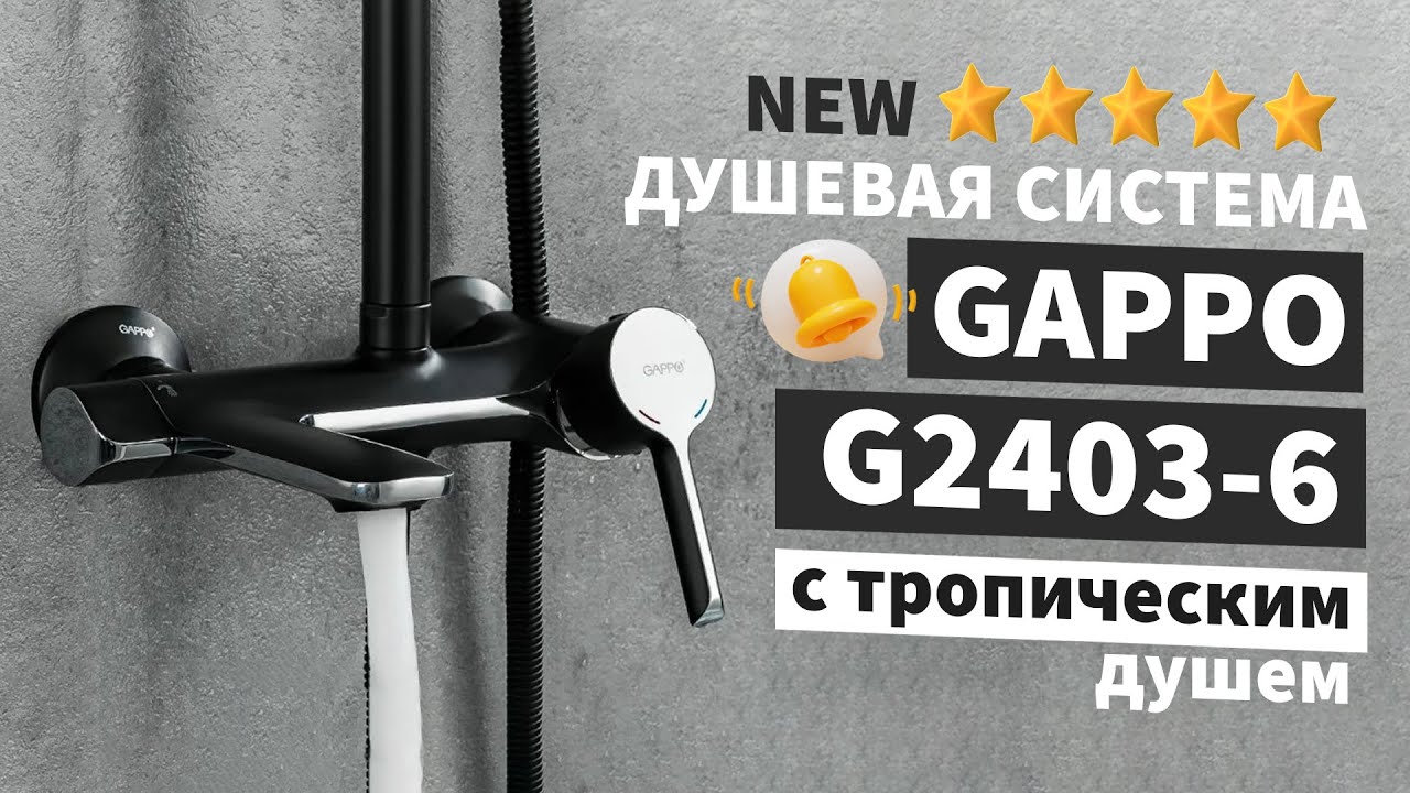 Новинка Gappo душевая система G2403-6 стильный черный матовый душевой гарнитур с тропическим ...