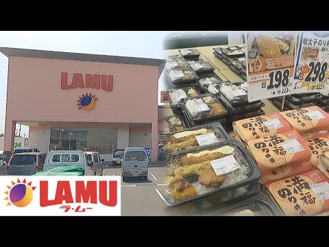 【激安スーパー紹介】「LAMU」ラムーで激安弁当を買う！【スーパーマーケット】【激安】 - YouTube