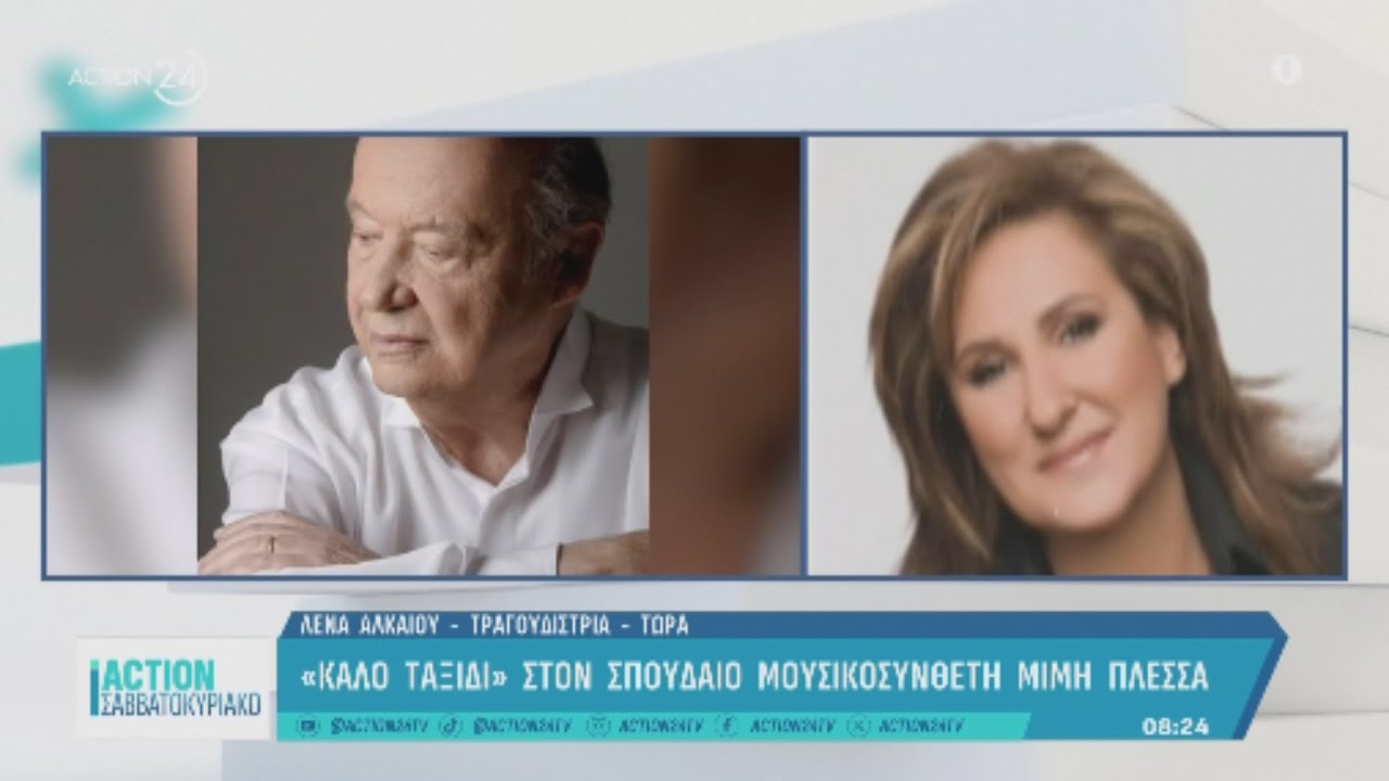 «Καλό ταξίδι» στον σπουδαίο μουσικοσυνθέτη, Μίμη Πλέσσα | ACTION 24 ...
