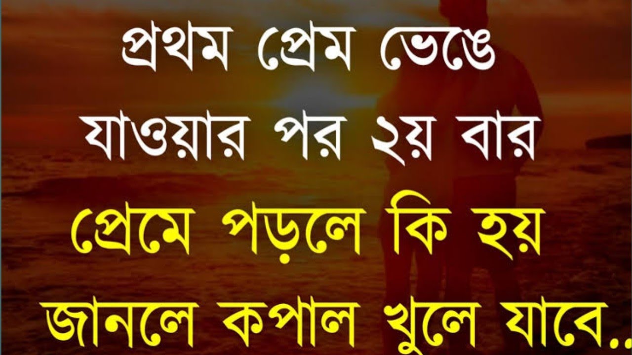 Heart touching motivational quotes in Bangla | motivational ukti ...
