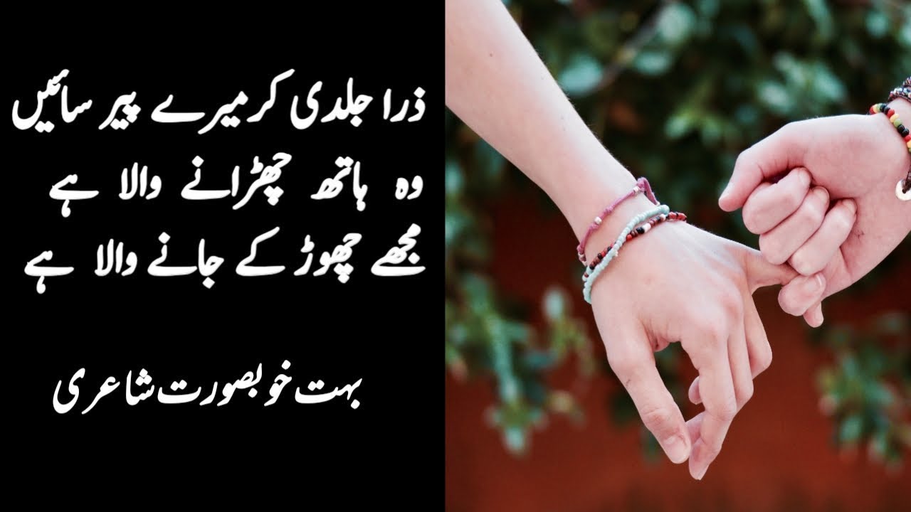 Zara || Jaldi Kar Mere Peer Sayein Woh Hath || Chorane Wala Hay Urdu ...
