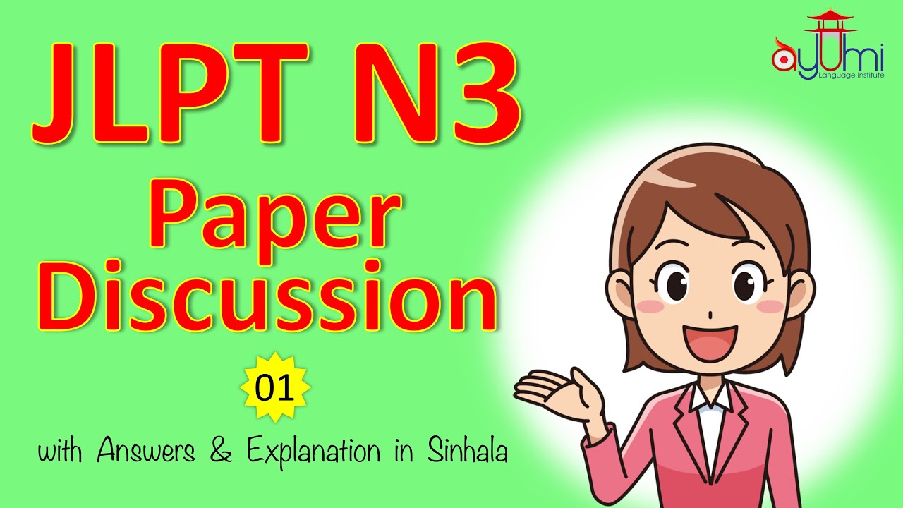 N3 ආදර් ශ ප්‍රශ්න පත්‍ර සාකච්ඡාව | N3 Paper Discussion in Sinhala 01 ...