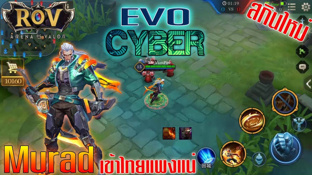 Rov : รีวิวสกิน EVO Murad ร่างไซเบอร์ ในเกมSkinโครตเท่ - YouTube