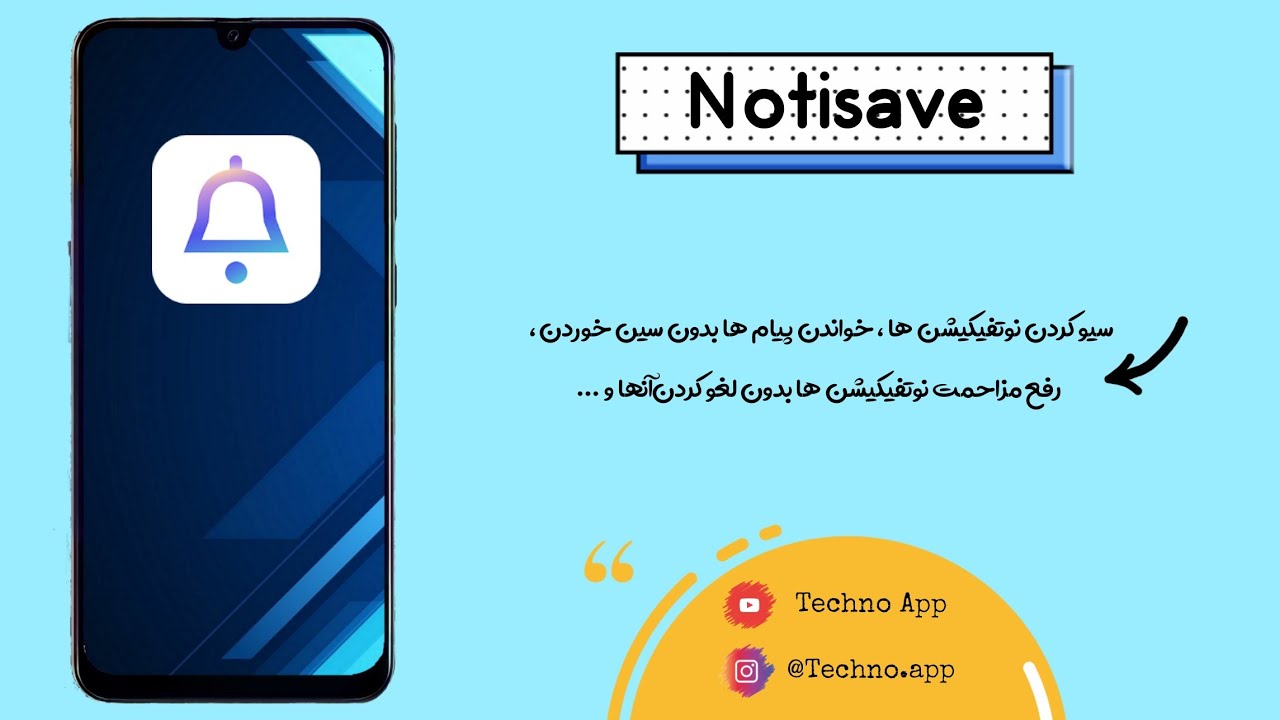 سیو نوتفیکیشن | Notisave - YouTube
