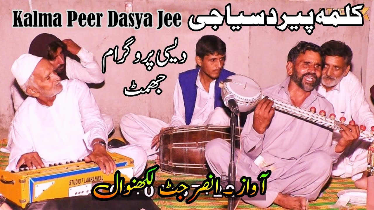 Kalma Peer Dasya | Ansar Jutt Lakhanwal | Desi Program Jhamat - YouTube