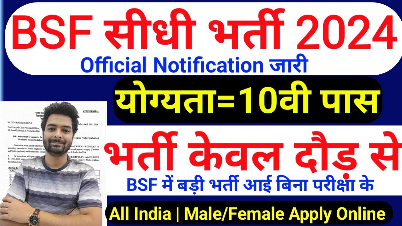 BSF New Vacancy 2024 | BSF Constable GD Bharti 2024-25 | BSF Recruitment 2024 | BSF Bharti 2024 ...