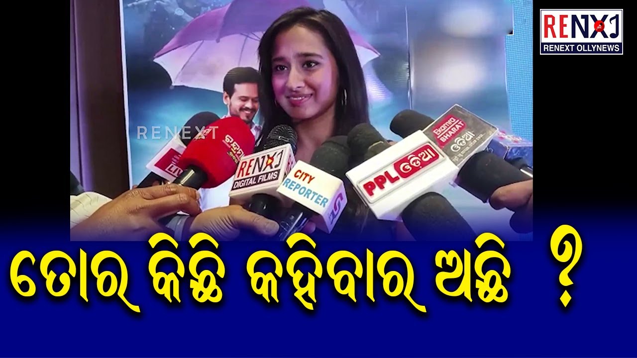 Actress Sayal || New Odia Movie Audio Release Mana Museum || RENEXT ...