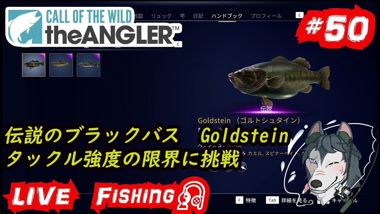 Call of the Wild:The Angler #50 伝説のブラックバス Goldstein タックル強度の限界に挑戦 LIVE ...