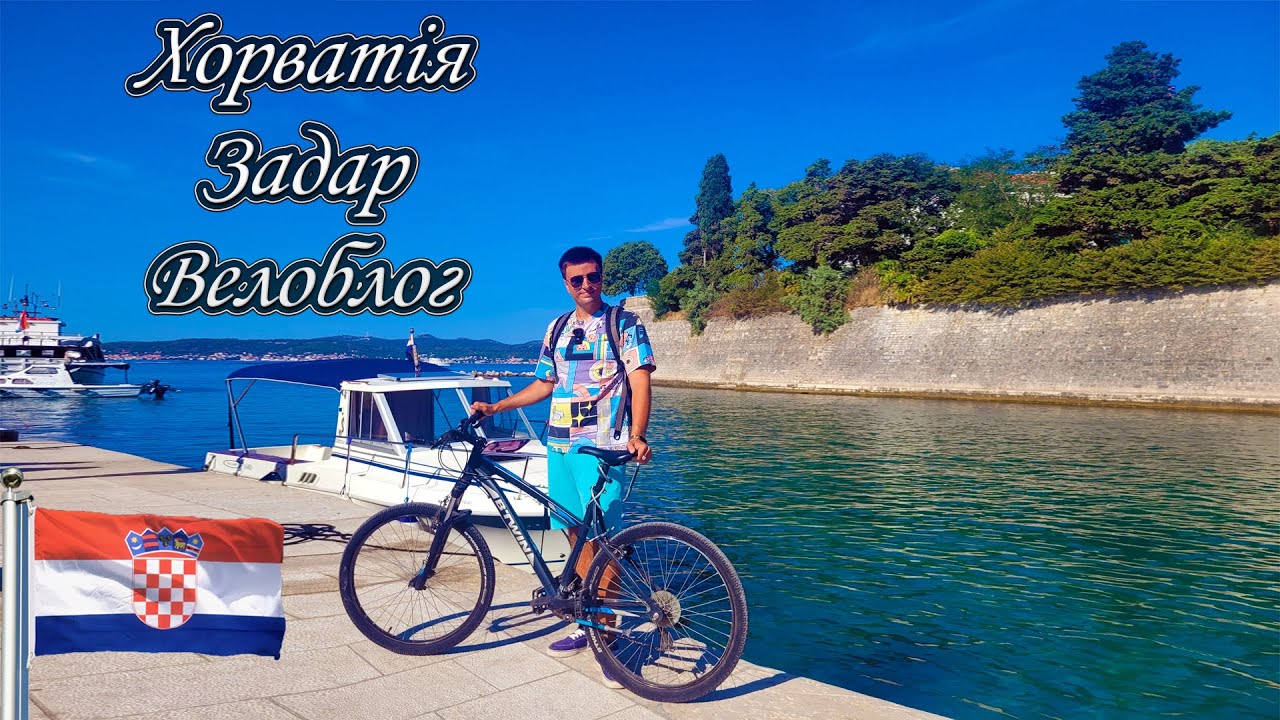 ЗАДАР, ХОРВАТІЯ 🇭🇷 | ВЕЛОБЛОГ🚲| Огляд пляжів Podbrig, Karma, Golden ...