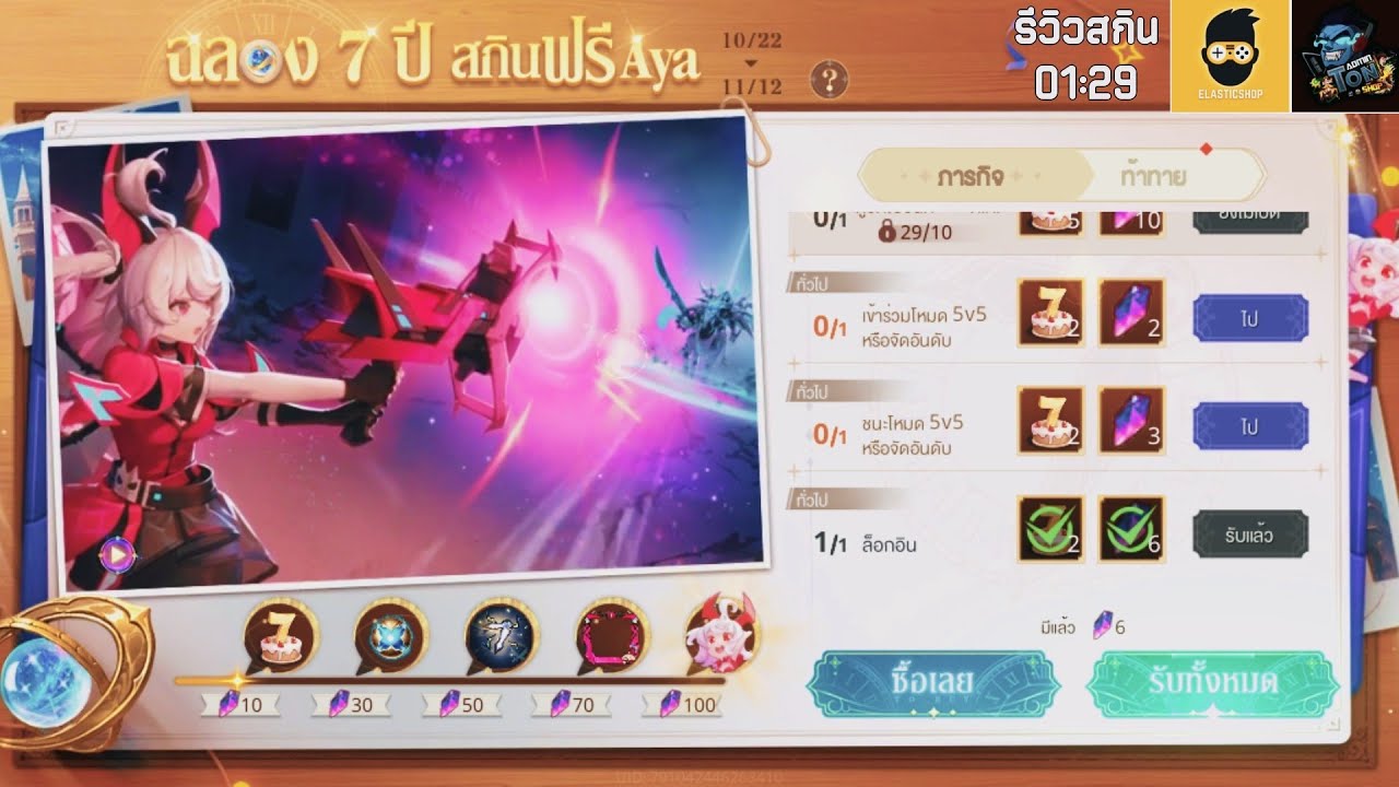 ROV - รีวิว! ฉลอง 7 ปี สกินฟรี Aya | รับสกิน Magic School Chrono Aya ...