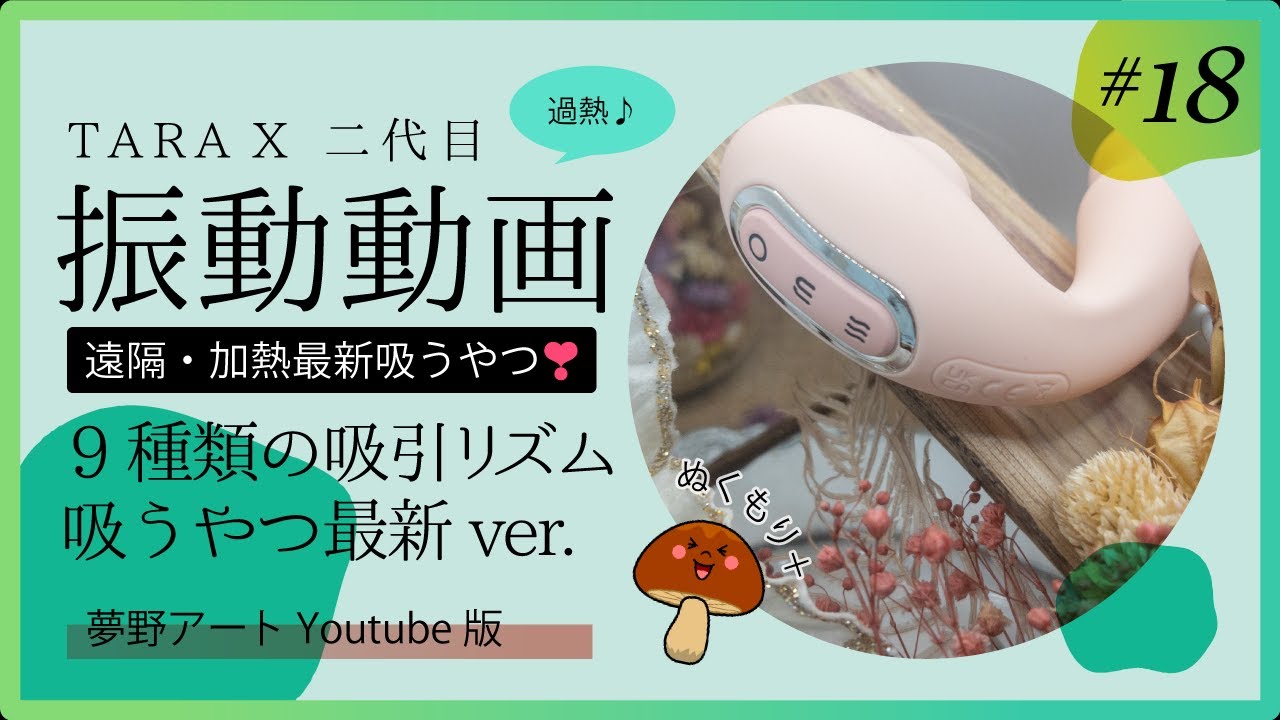 TARAX二代目振動ってどんな感じ？音量は？ - YouTube