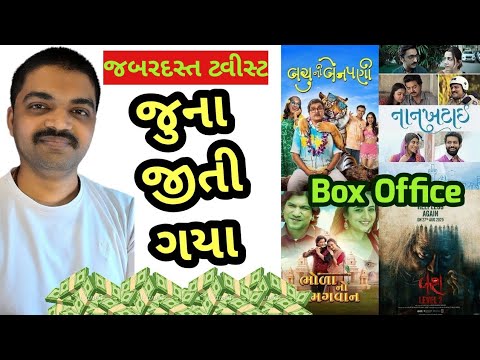 બચુ!!!!😱Vash Level 2 l Bachu ni benpani l Nankhatai l Bhola no bhagwan ...