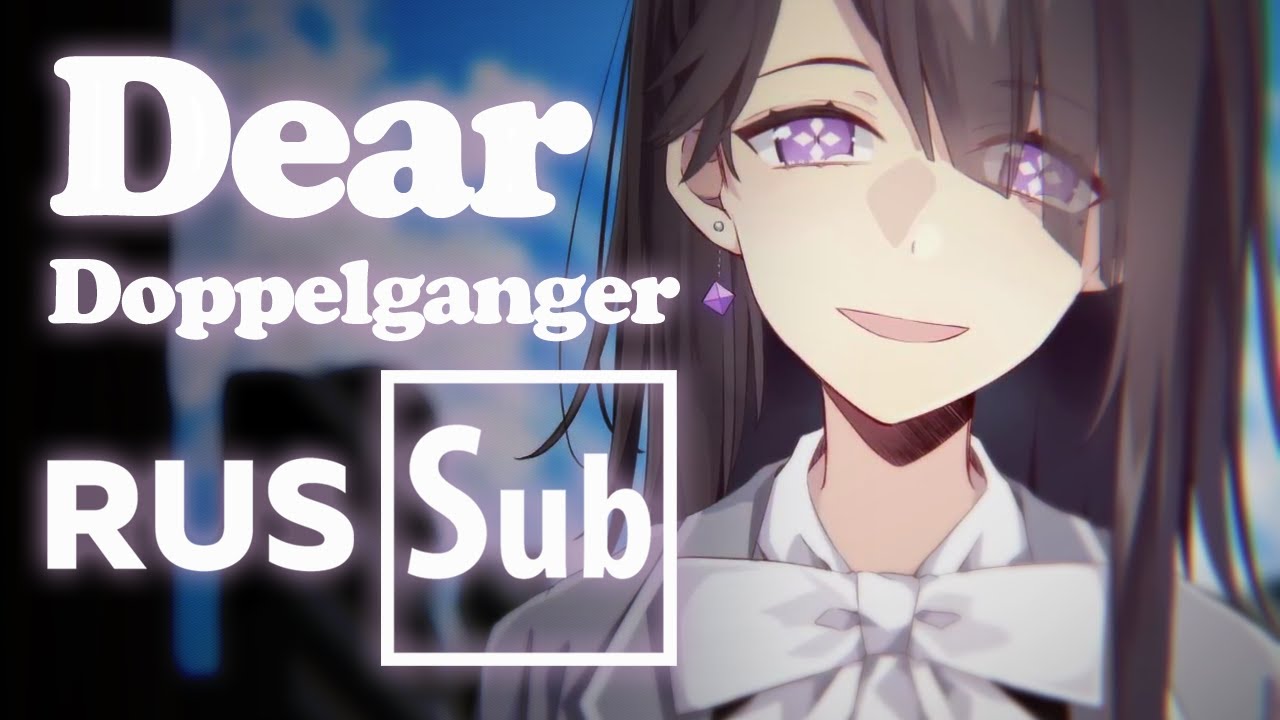GUMI 」 Dear Doppelganger「 RUS Sub 」 - YouTube