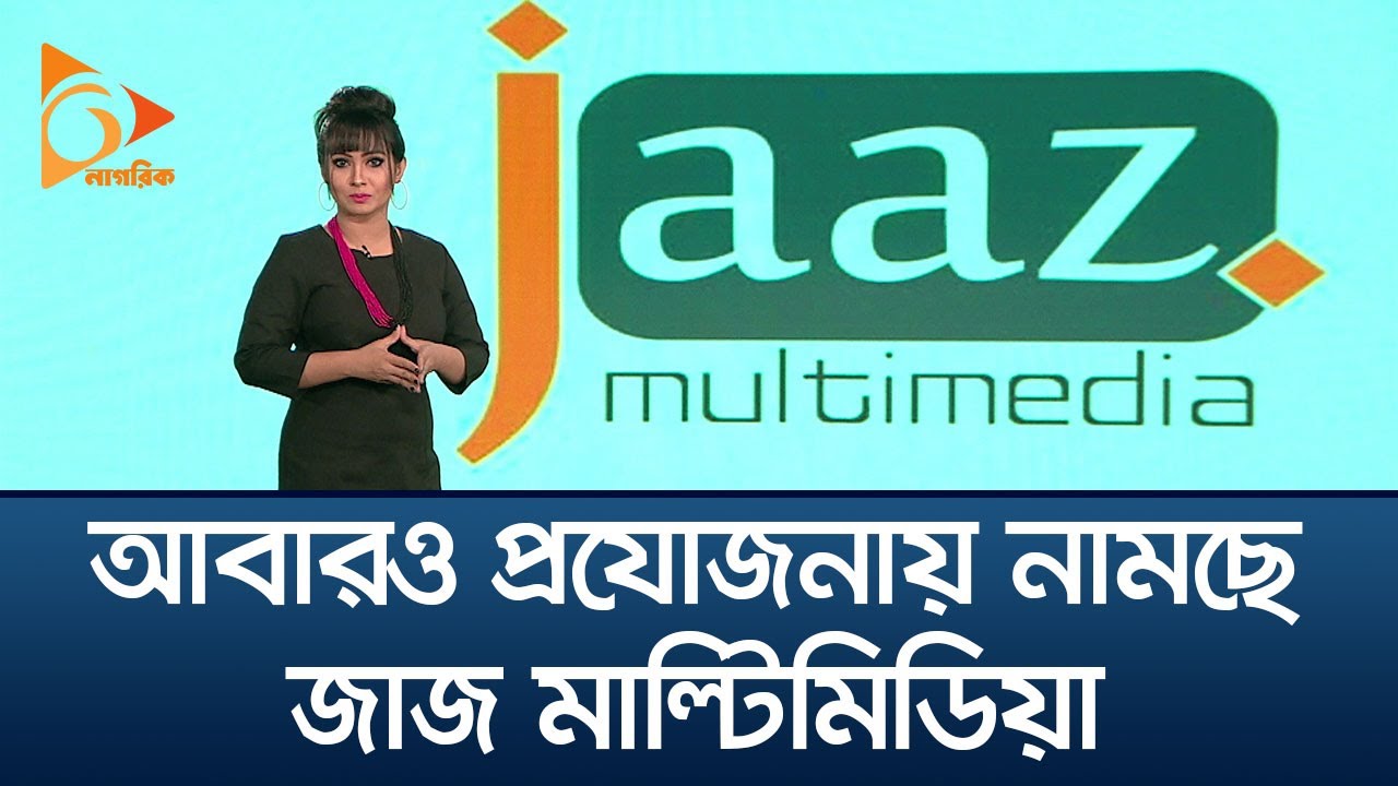 আবারও প্রযোজনায় নামছে জাজ মাল্টিমিডিয়া | Jaaz Multimedia | Nagorik Binodon - YouTube