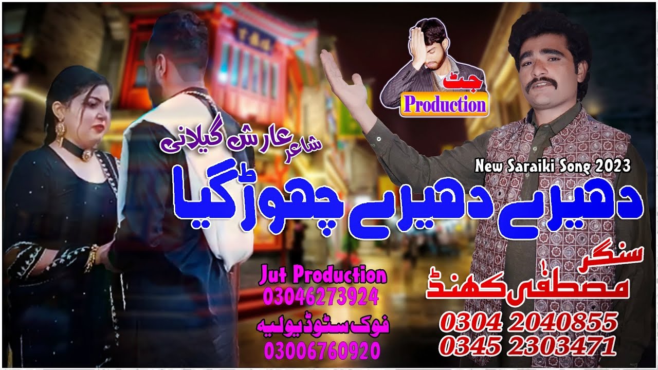 New Saraiki Song 2023 - Dheere Dheere Chorr Gia - Singer Mustafa Khand ...