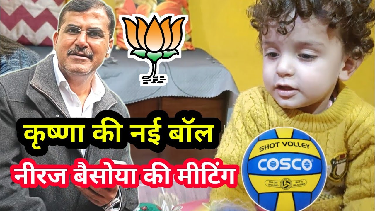 Krishna ki nai Ball 🏀 | Neeraj Basoya | Delhi Assembly Elections 2025 ...