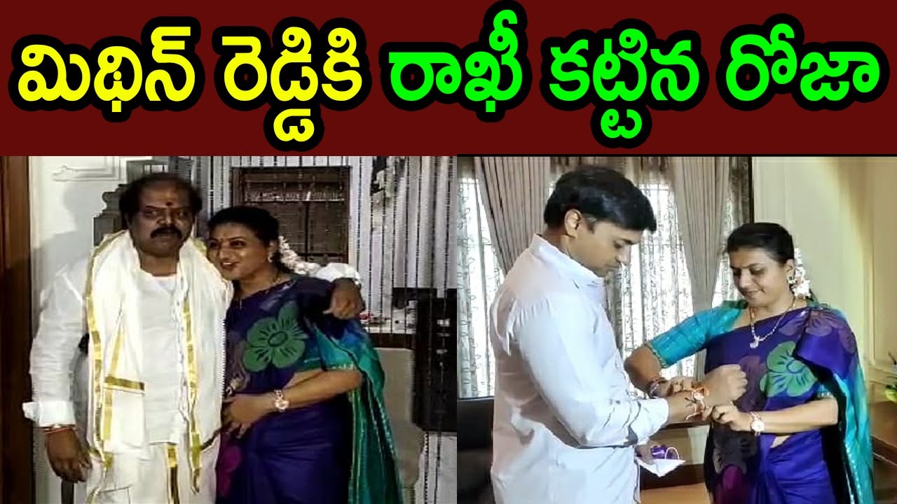 RK Roja Rakhi Ties To MP Mithun Reddy Raksha Bandhan Celebrates | AT ...
