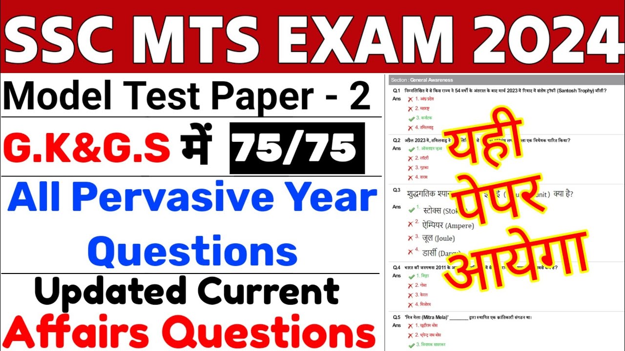 SSC MTS Previous Year Question Paper | SSC MTS Model paper 2 | SSC MTS ...