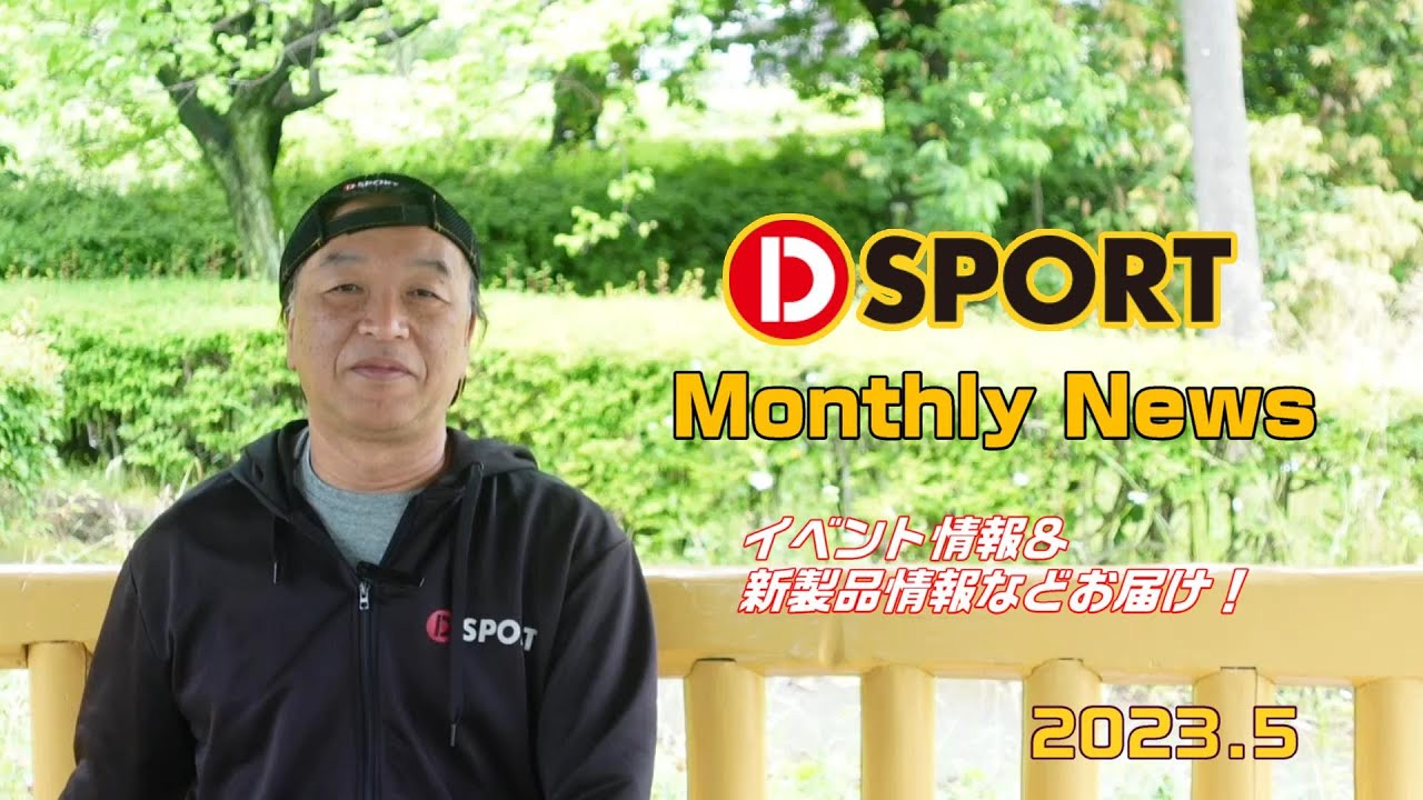 D-SPORT Monthly NEWS2023年5月号 - YouTube