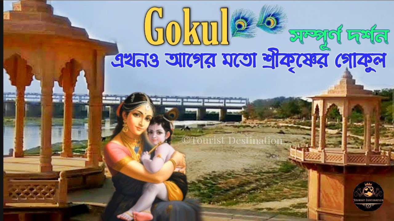 Gokul Mathura Tour | Krishna's Home Gokul | Gokul Tour Plan | Gokul ...