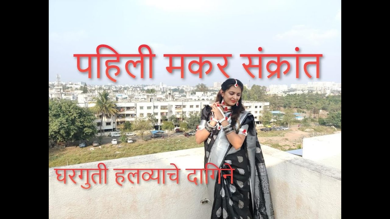 First Makar Sankranti | halwa Che dagine | couple pose ideas 🥰 - YouTube