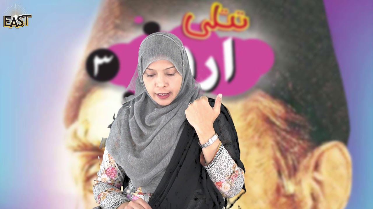 Class 3 School Day 030 Urdu Chapter 3 Day 8 - YouTube