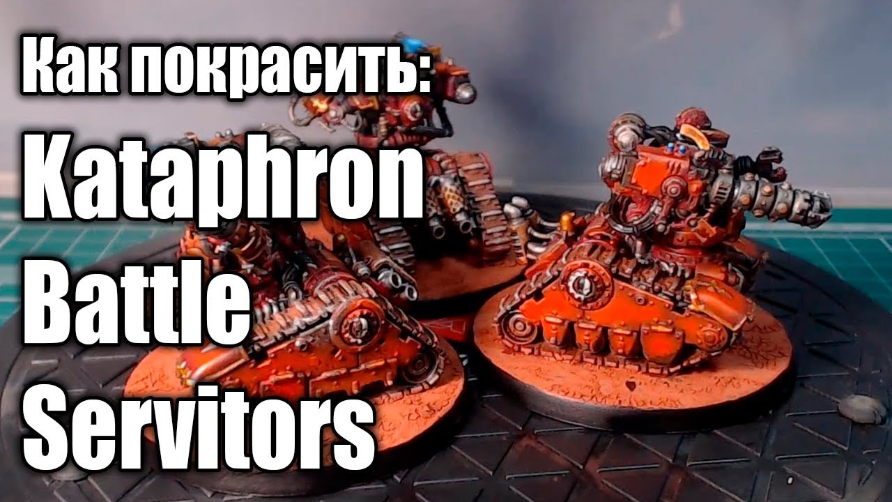Как покрасить / How to paint: Kataphron Battle Servitors - YouTube