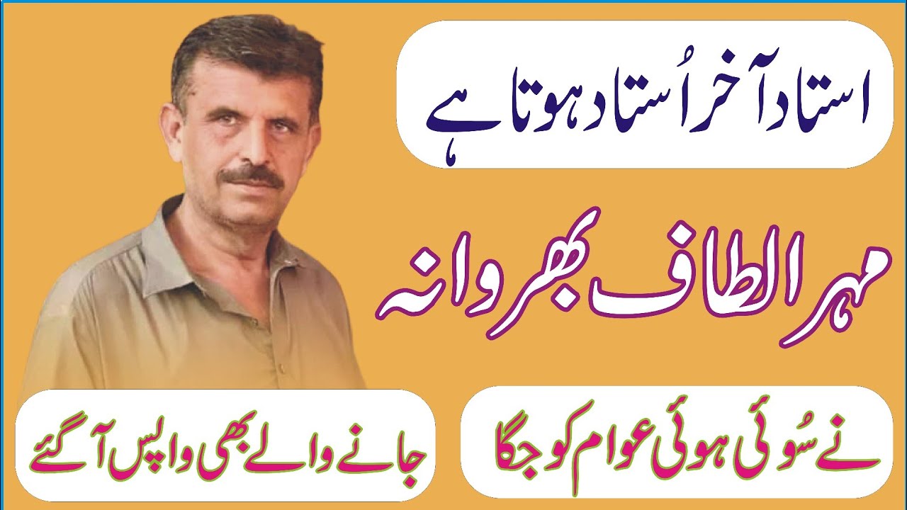 Altaf bharwana Punjabi Mushaira || Best Punjabi Dohray ||by Punjabi Ronqaan - YouTube