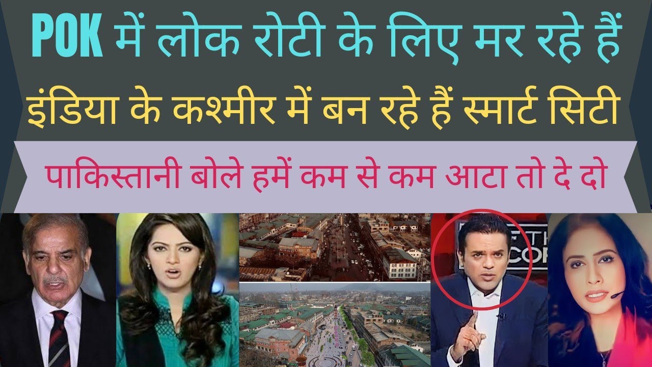 India ke Kashmir me ban rahe he Smart city or POK me log atte ke leya ...