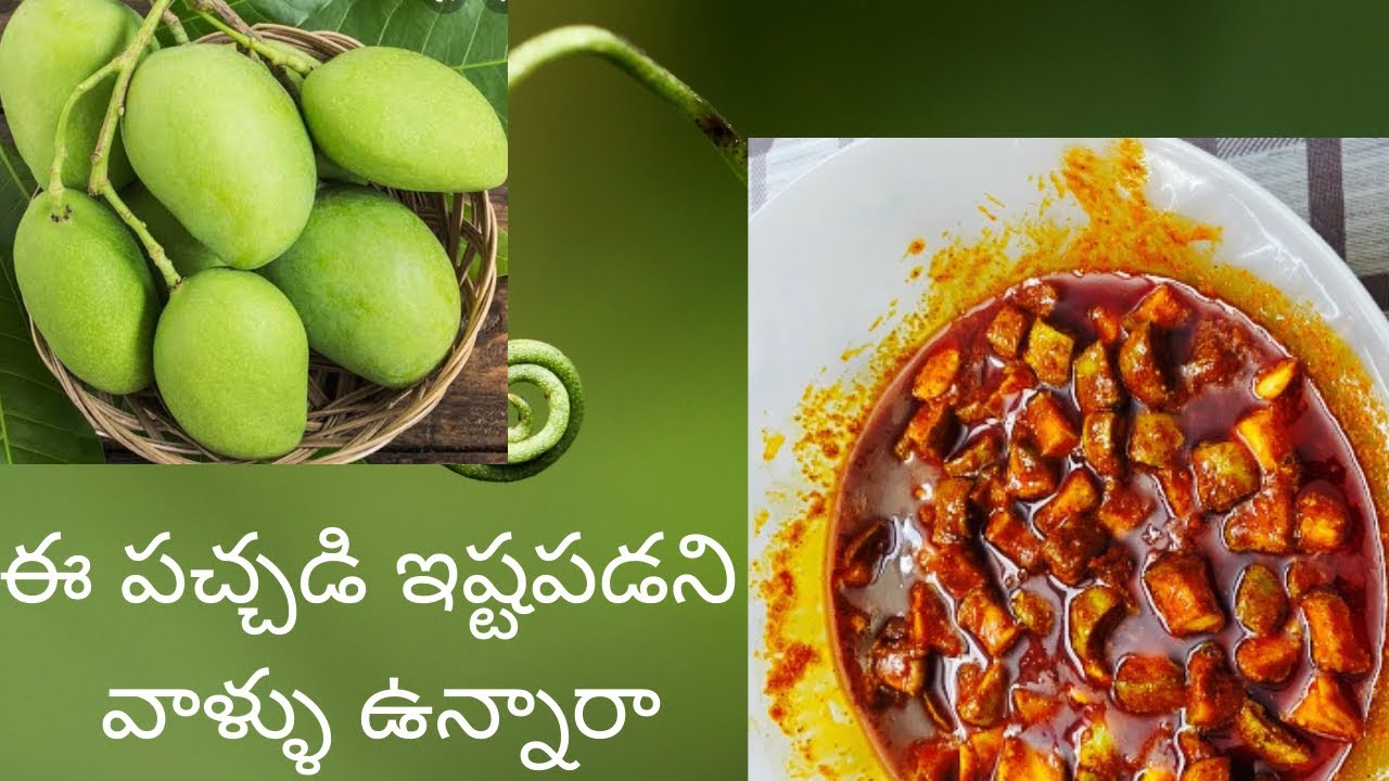 జీడి ఆవకాయ ముక్కల పచ్చడి/జీడి ఆవకాయ/mango pickle in telugu/Jedi Avakaya ...
