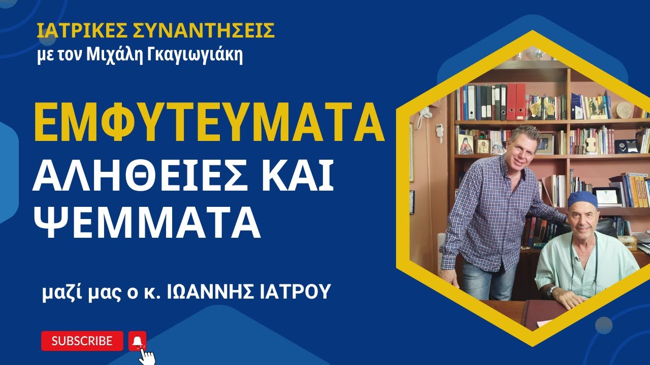 Eμφυτεύματα δοντιών: Aλήθειες και ψέμματα - Ιωάννης Ιατρού - YouTube