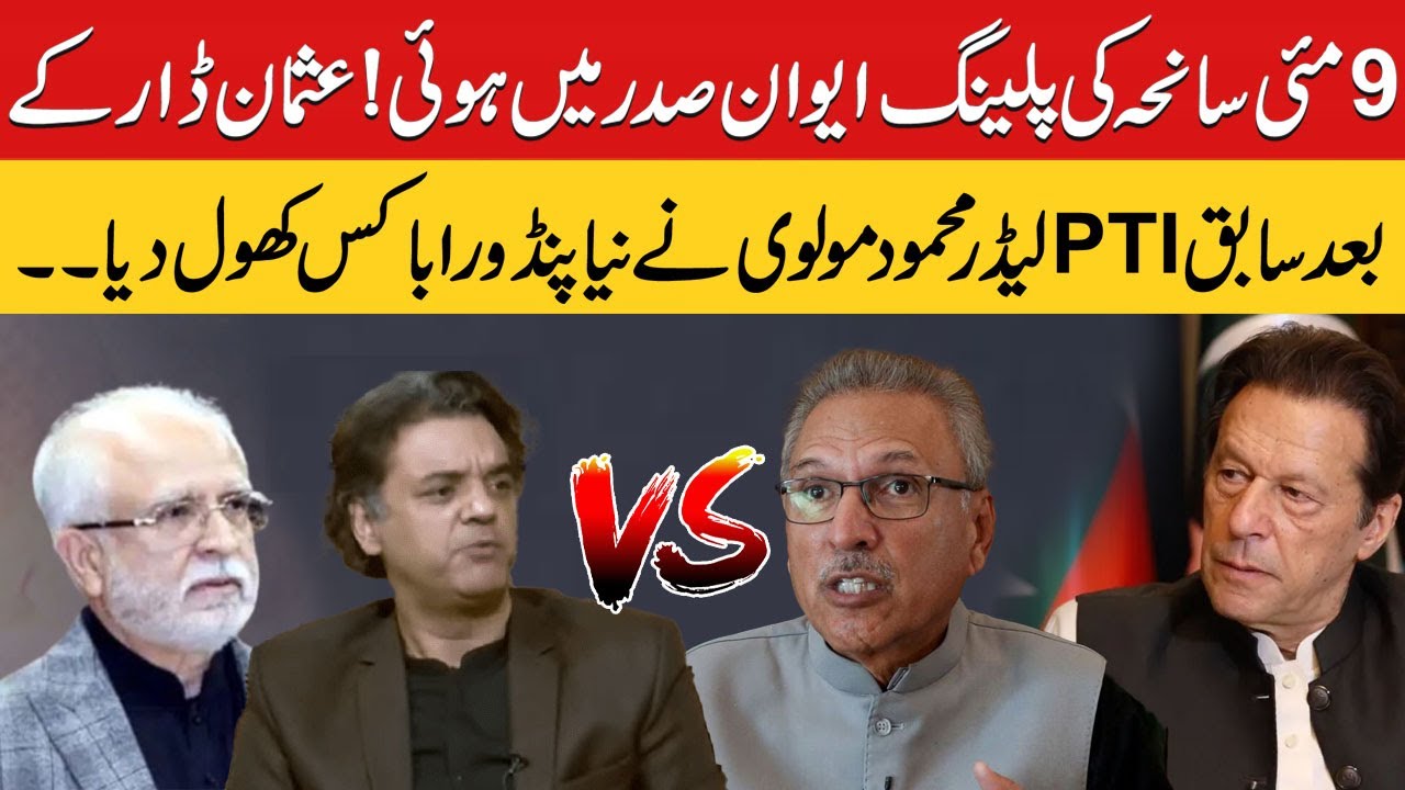 9 May Tragedy was Planned out in President House? | Mehmood Molvi ...