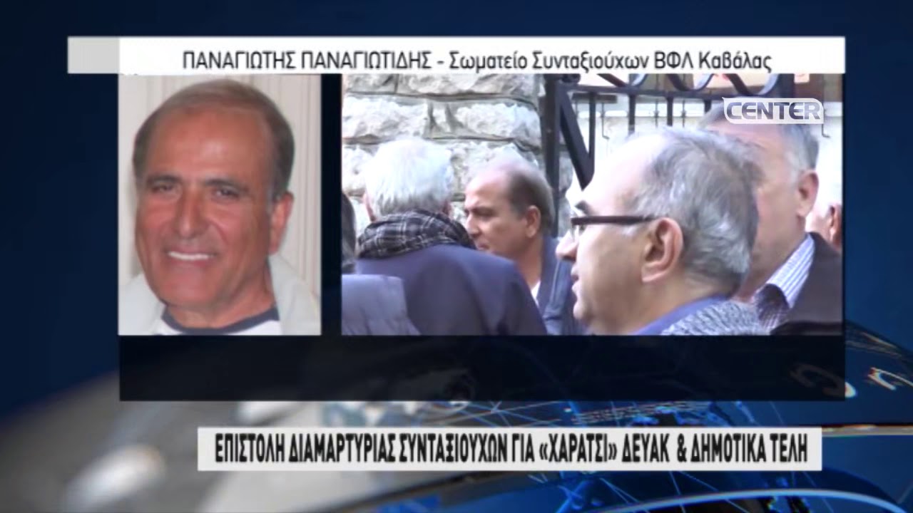 ΕΠΙΣΤΟΛΗ ΔΙΑΜΑΡΤΥΡΙΑΣ ΣΥΝΤΑΞΙΟΥΧΩΝ ΓΙΑ ΑΥΞΗΣΗ ΣΕ ΔΗΜΟΤΙΚΑ ΤΕΛΗ ΚΑΙ ...