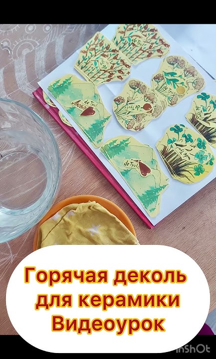 Горячая деколь для керамики - YouTube
