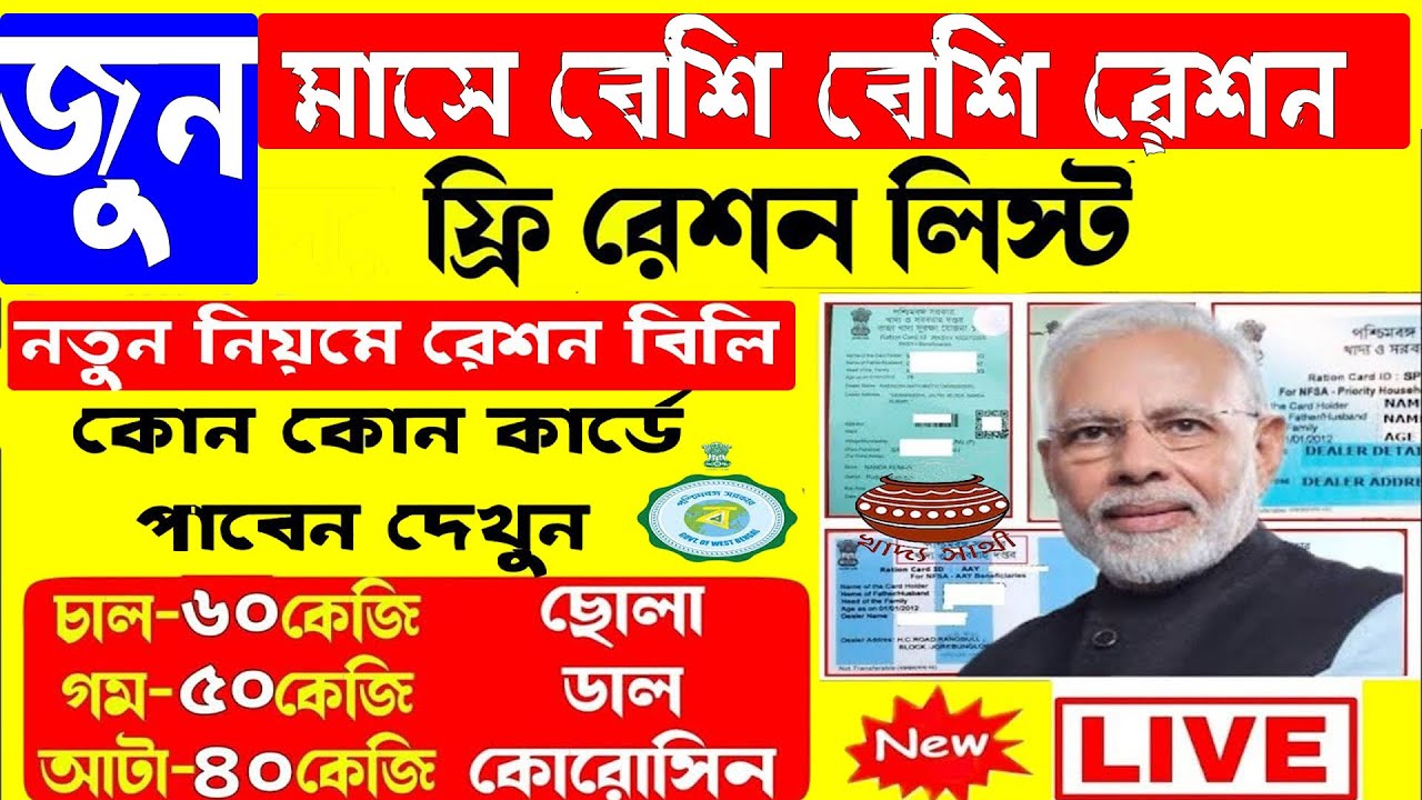june month ration in west bengal | free raton | June Month Ration ...