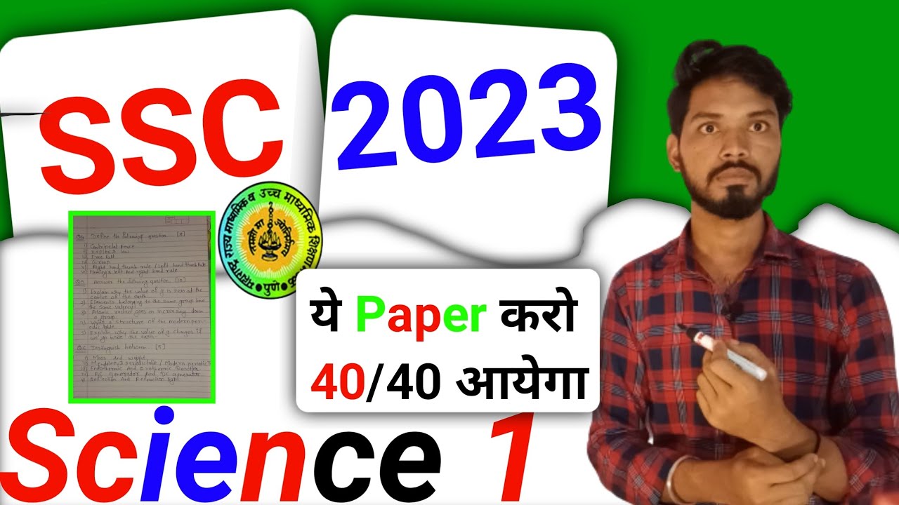 10th class science part 1 first semester paper 2022-23 | science 1 1st ...